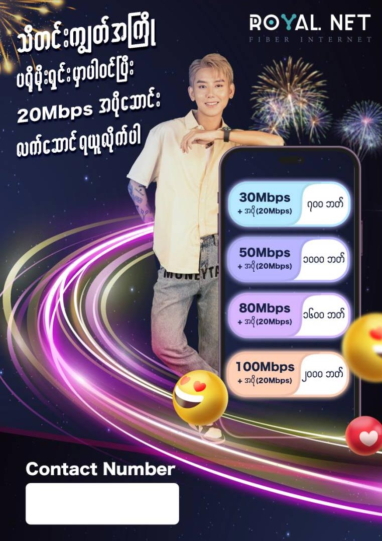 ISP | Eastern Royal Unicom (ERU) | ROYAL NET Fiber Internet Myanmar
